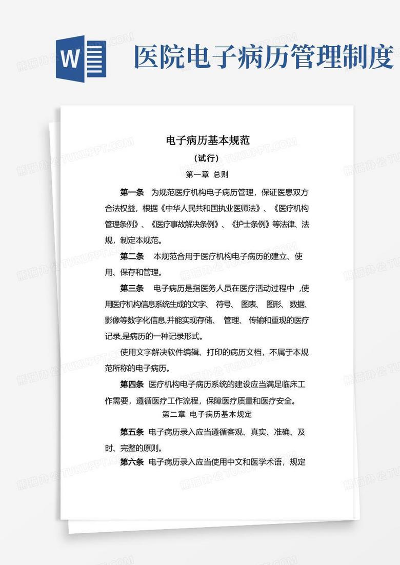 电子病历规范Word模板下载 编号lvdzrmax 熊猫办公