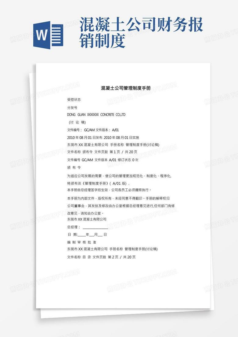 混凝土公司管理制度手册Word模板下载 熊猫办公