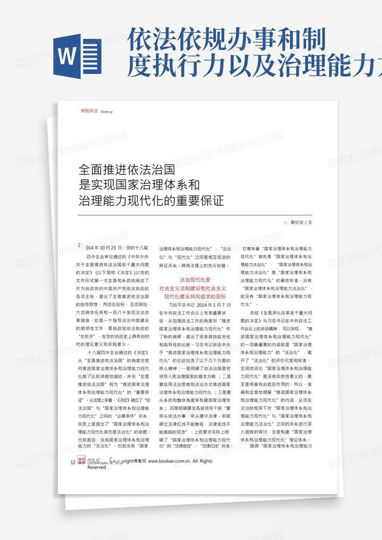 全面推进依法治国是实现国家治理体系和治理能力现代化的重要保证Word模板下载 编号lxnbywbp 熊猫办公