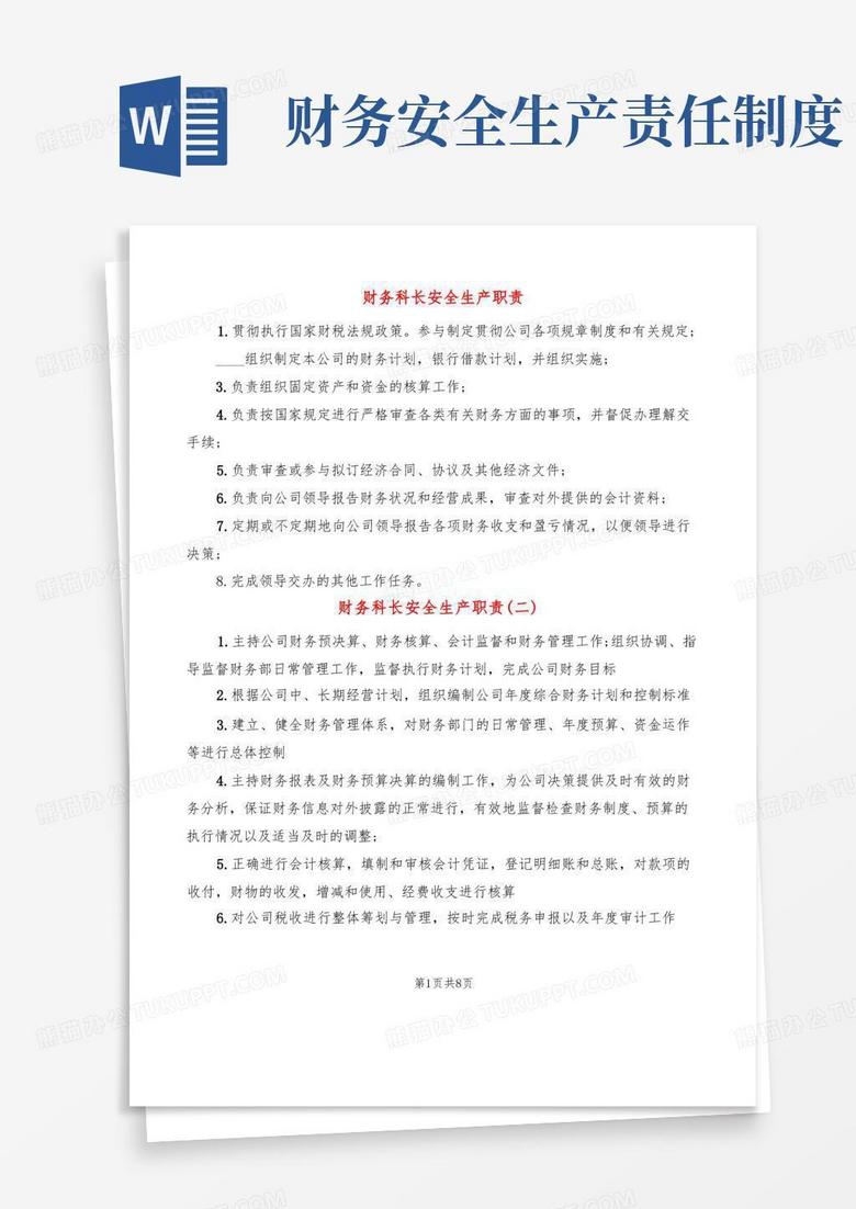 财务科长安全生产职责 14篇 Word模板下载 熊猫办公