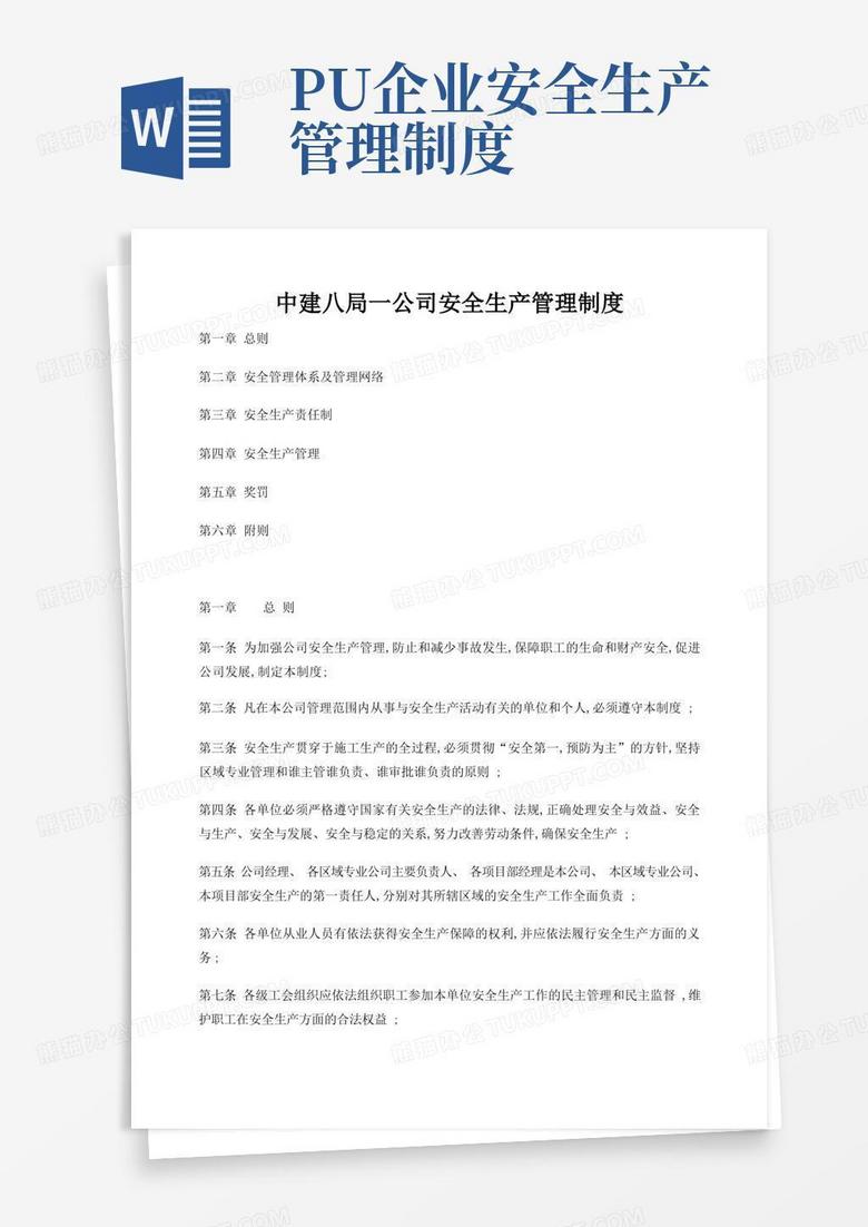 中建八局一公司安全生产管理制度hikWord模板下载 编号lgnzkjmd 熊猫办公