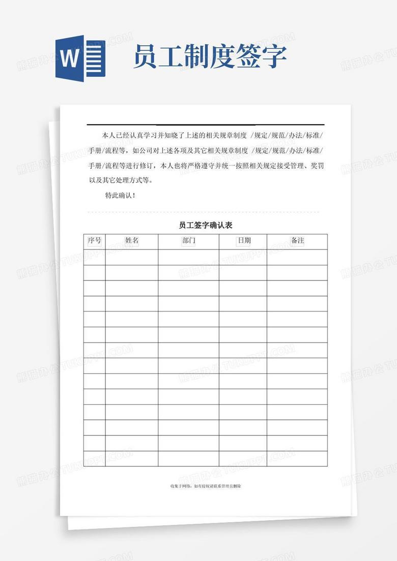 最新员工学习制度签字确认表Word模板下载 编号lgnexozx 熊猫办公