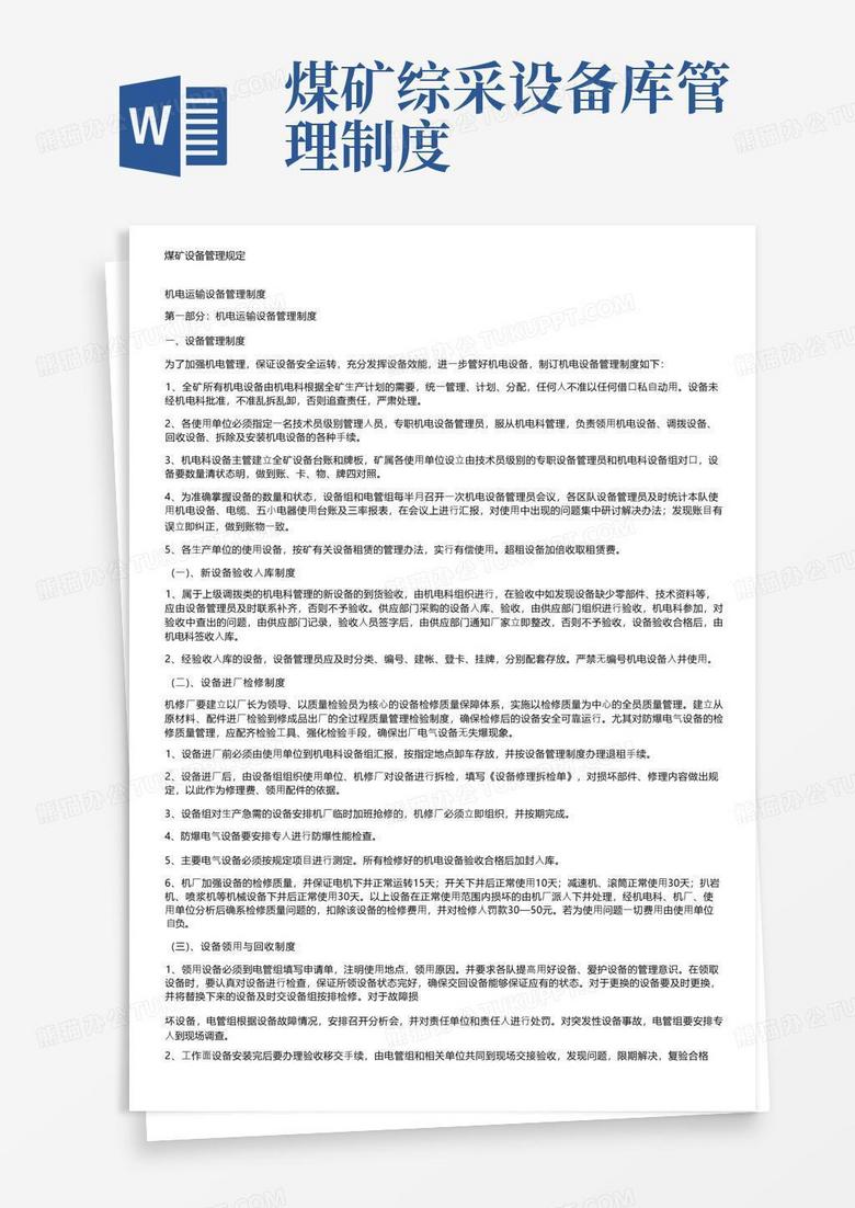 煤矿设备管理规定Word模板下载 编号qdnjazzd 熊猫办公