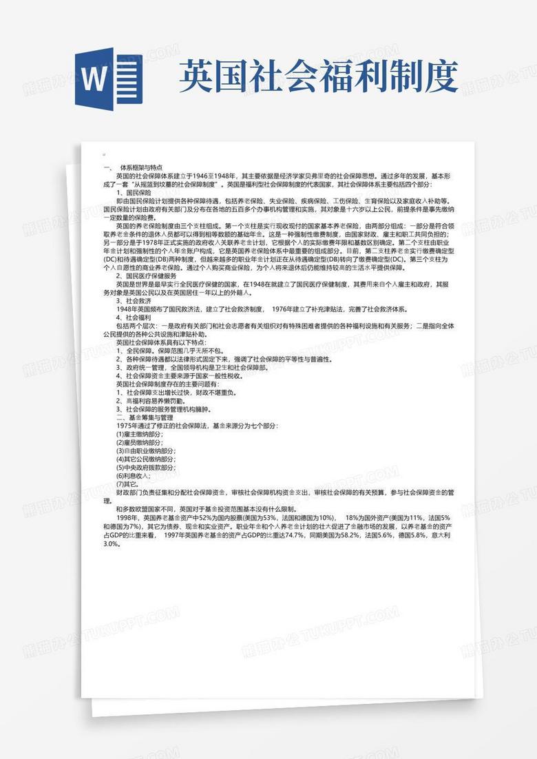 英国的社会保障制度Word模板下载 编号qevzwgwp 熊猫办公