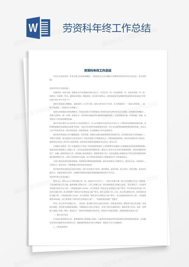 劳资科年终工作总结Word模板下载 编号xpoprerv 熊猫办公