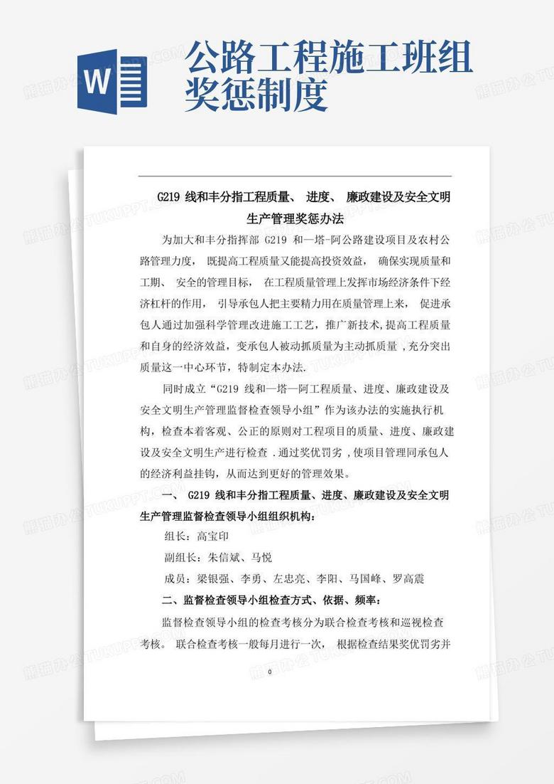 公路工程质量评比及奖惩办法Word模板下载 熊猫办公