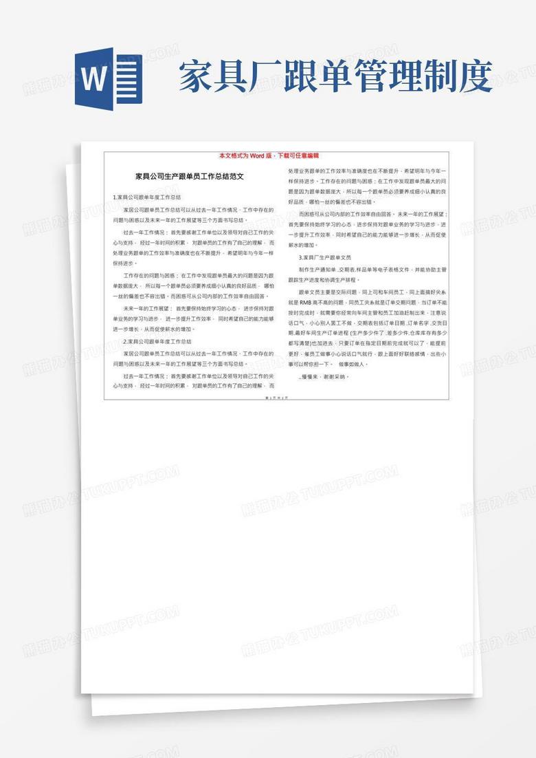 家具公司生产跟单员工作总结范文Word模板下载 编号qrjzjzgk 熊猫办公