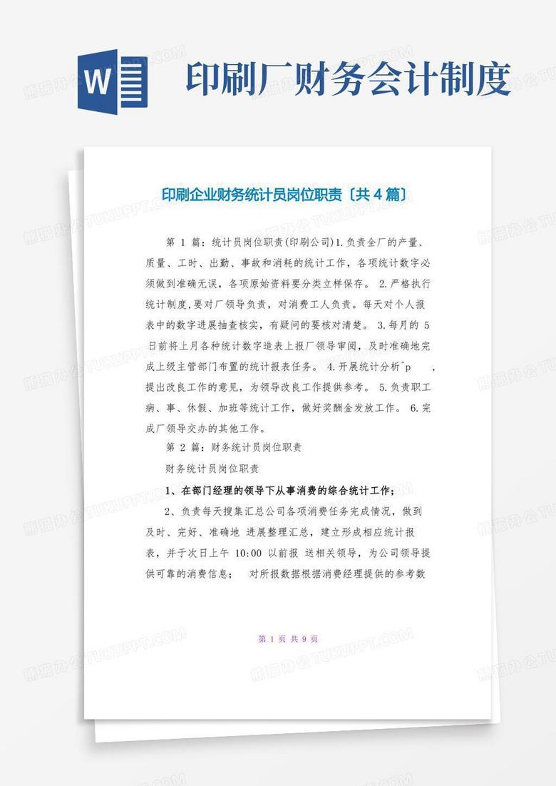 印刷企业财务统计员岗位职责 共4篇 Word模板下载 编号qvdxjjdy 熊猫办公