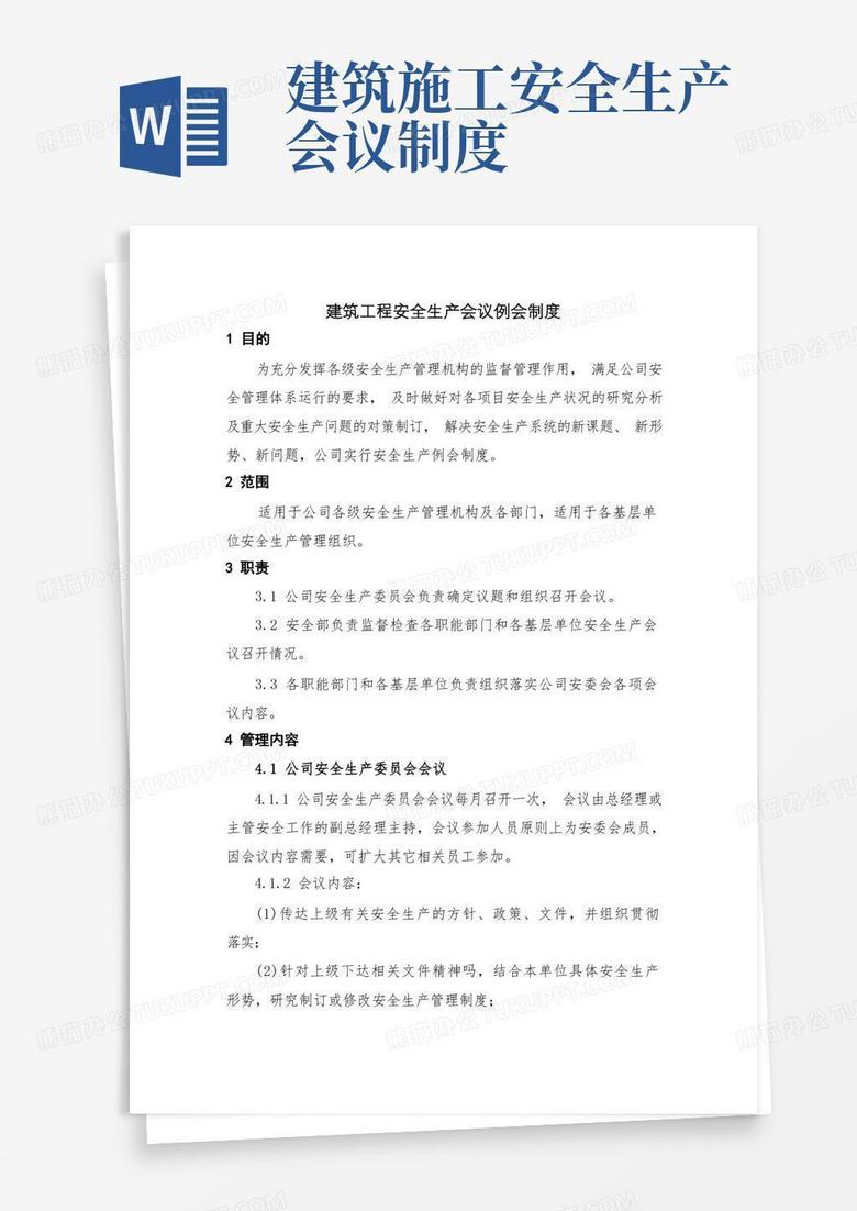 建筑工程安全生产会议例会制度Word模板下载 熊猫办公