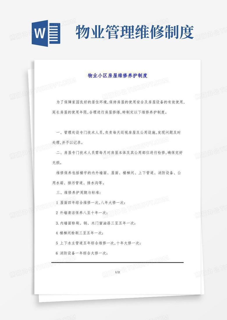 物业小区房屋维修养护制度 标准版 Word模板下载 编号levmxaby 熊猫办公