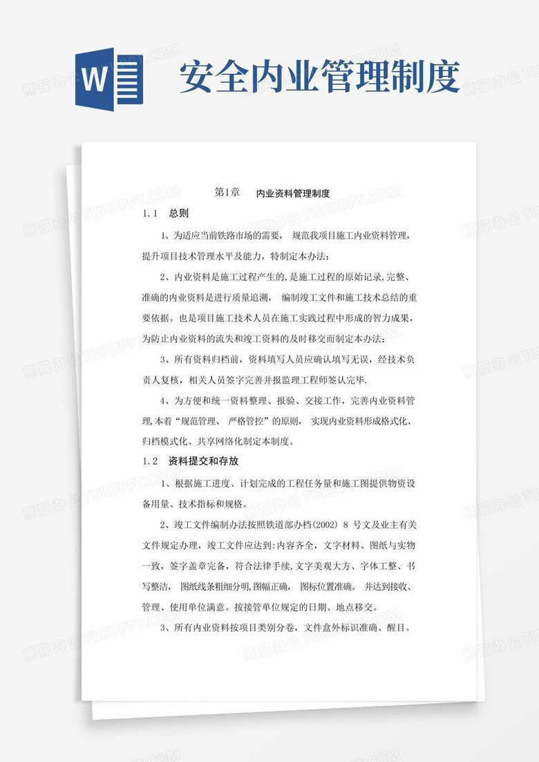 内业资料管理制度Word模板下载 编号qagpnrox 熊猫办公