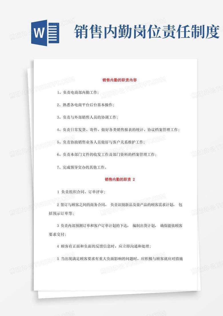 销售内勤的职责内容Word模板下载 熊猫办公