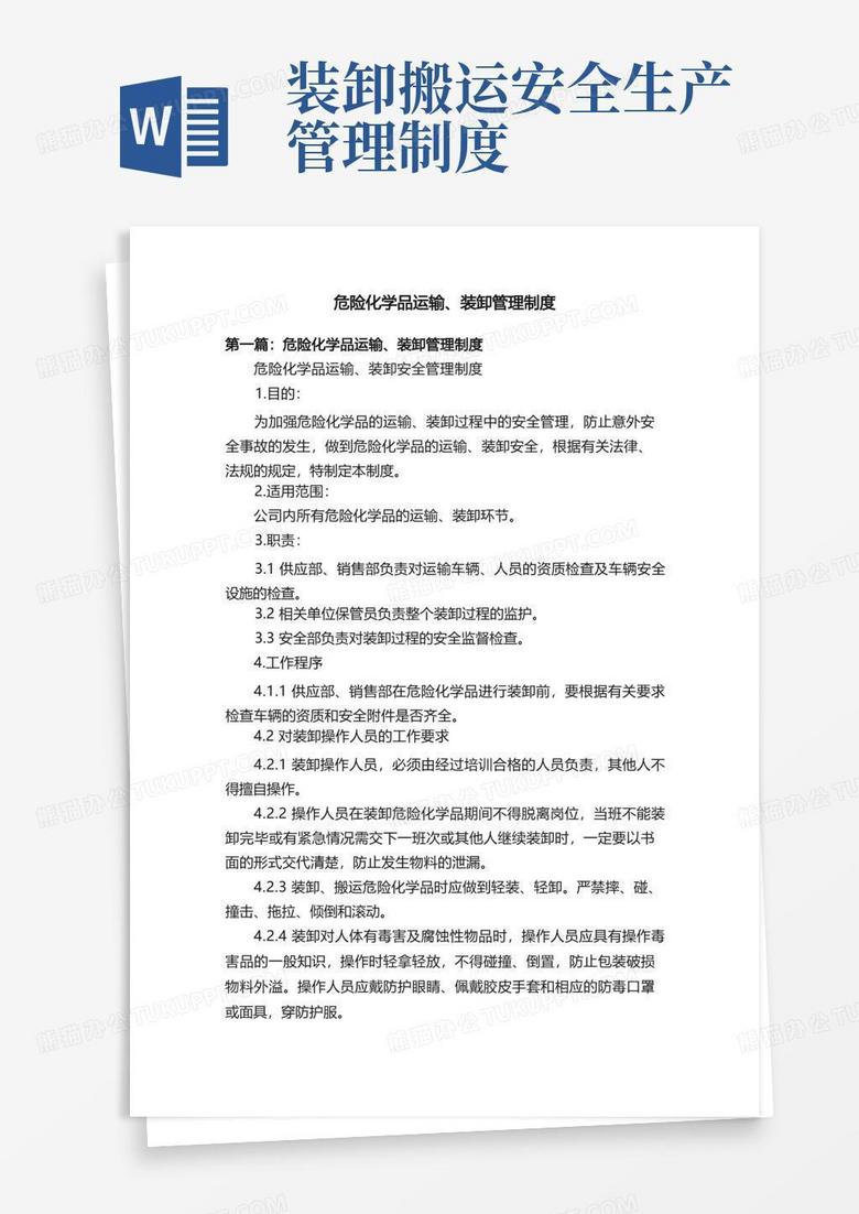 危险化学品运输装卸管理制度Word模板下载 编号qnvnknrg 熊猫办公