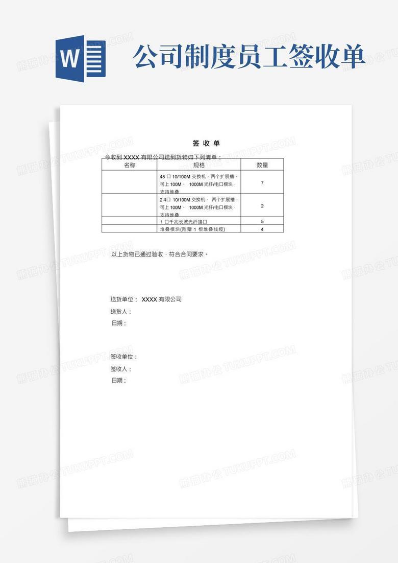 公司管理制度签收单Word模板下载 编号lmdggvvr 熊猫办公