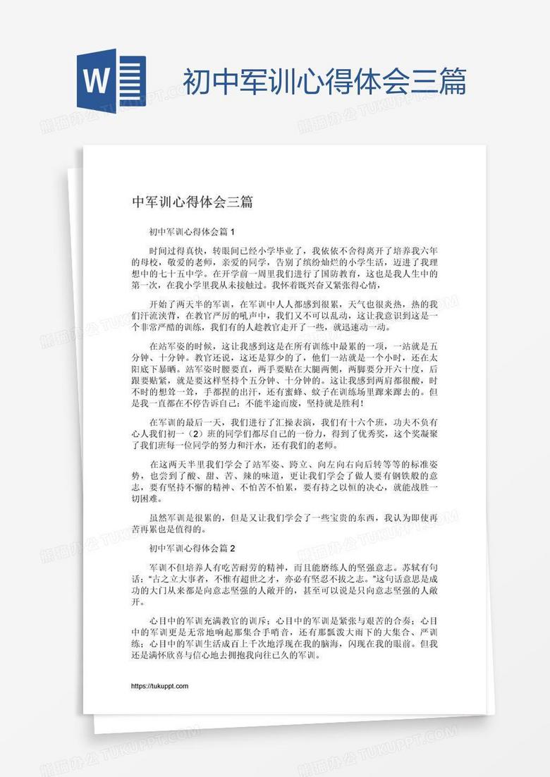 初中军训心得体会三篇Word模板下载 编号xpozpaod 熊猫办公