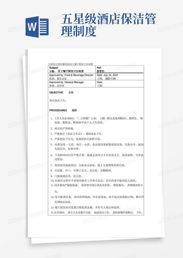 五星级大酒店餐饮部员工餐厅厨房卫生制度Word模板下载 编号qwbrzmve 熊猫办公