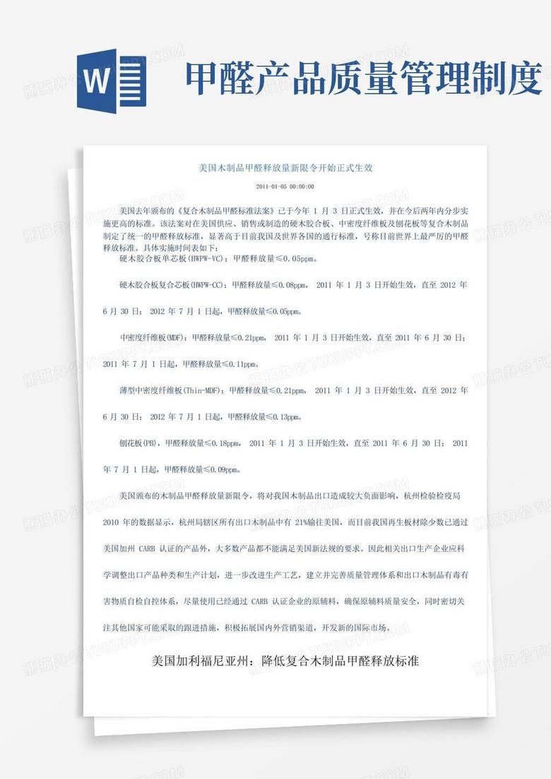 甲醛释放标准Word模板下载 编号qdndejea 熊猫办公