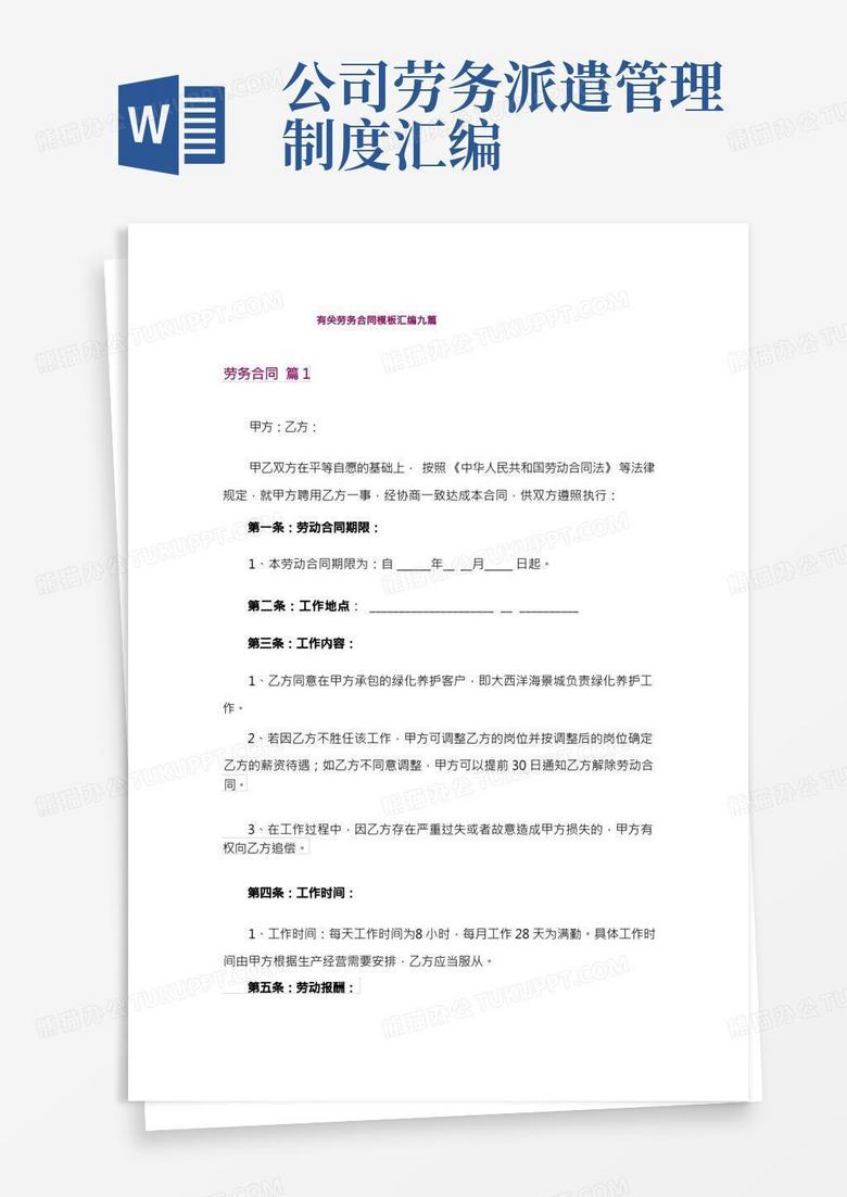 有关劳务合同汇编九篇Word模板下载 熊猫办公