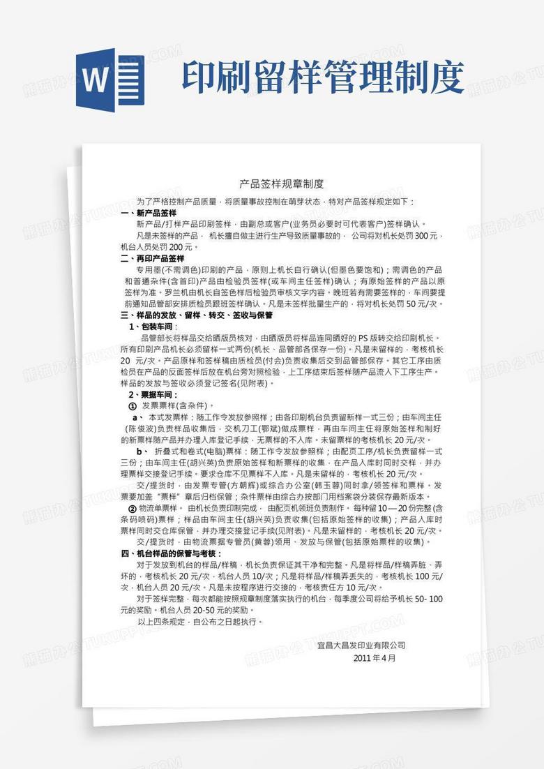 样品签样规章制度Word模板下载 熊猫办公