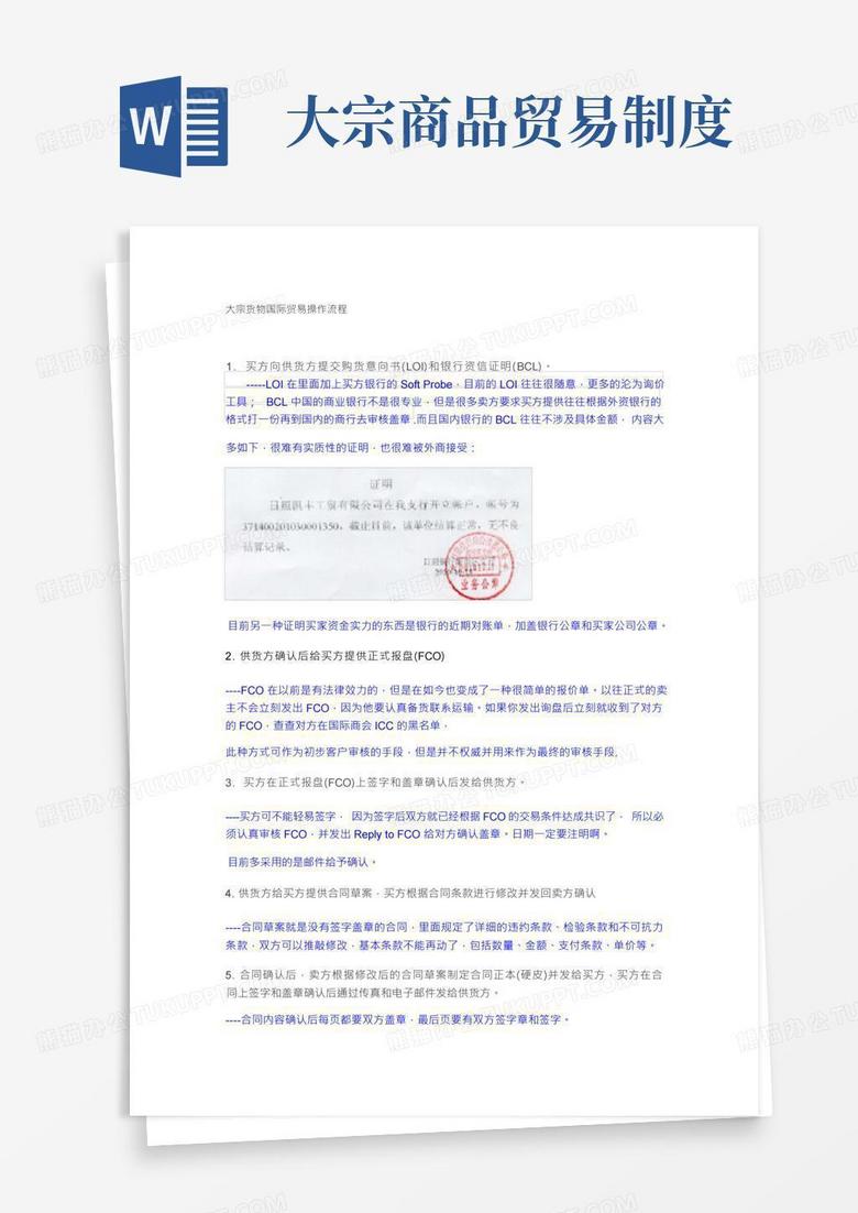 大宗货物国际贸易操作流程简述Word模板下载 编号qproddbm 熊猫办公