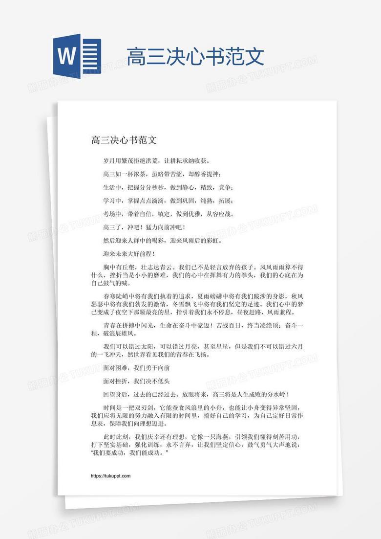 高三决心书范文Word模板下载 编号mvaojpoe 熊猫办公