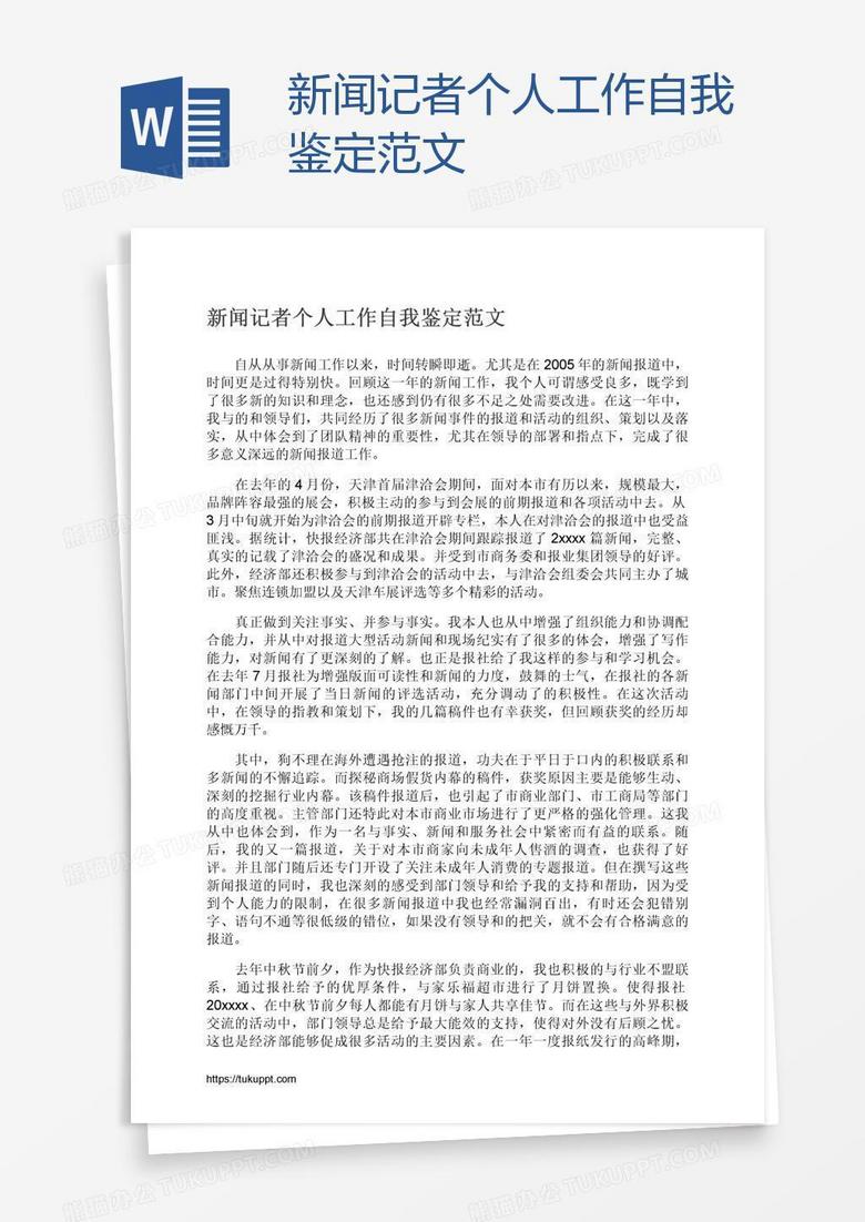 新闻记者个人工作自我鉴定范文Word模板下载 编号grgmegpk 熊猫办公