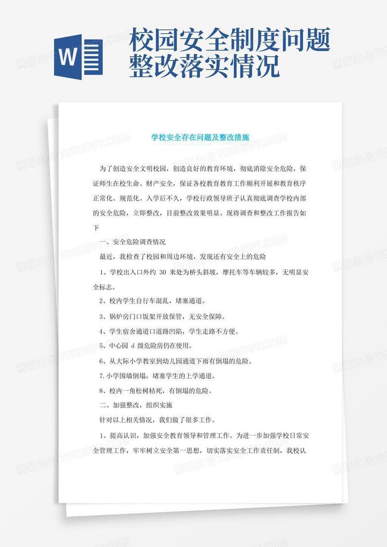 学校安全存在问题及整改措施Word模板下载 编号lxnejkoe 熊猫办公