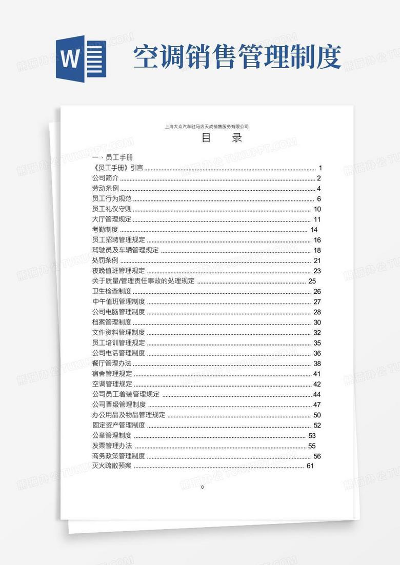 4s店管理制度Word模板下载 熊猫办公