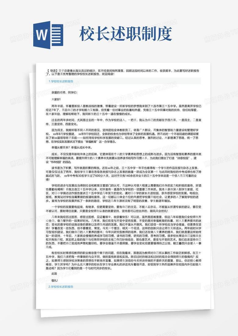 学校校长述职报告10篇Word模板下载 熊猫办公
