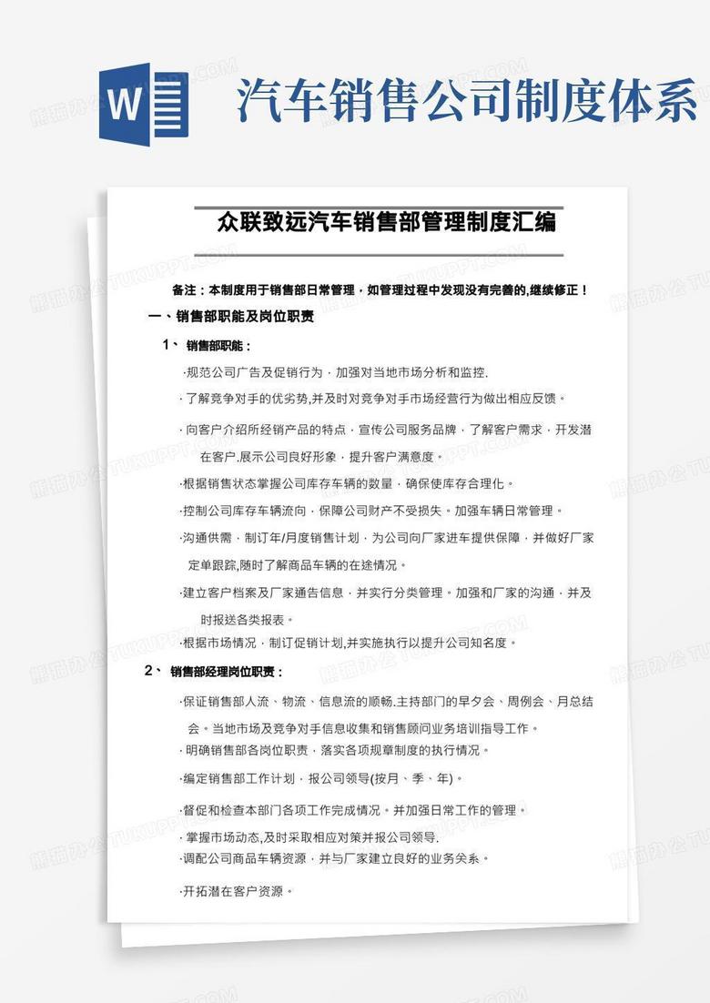 完整汽车4s店销售管理制度Word模板下载 熊猫办公