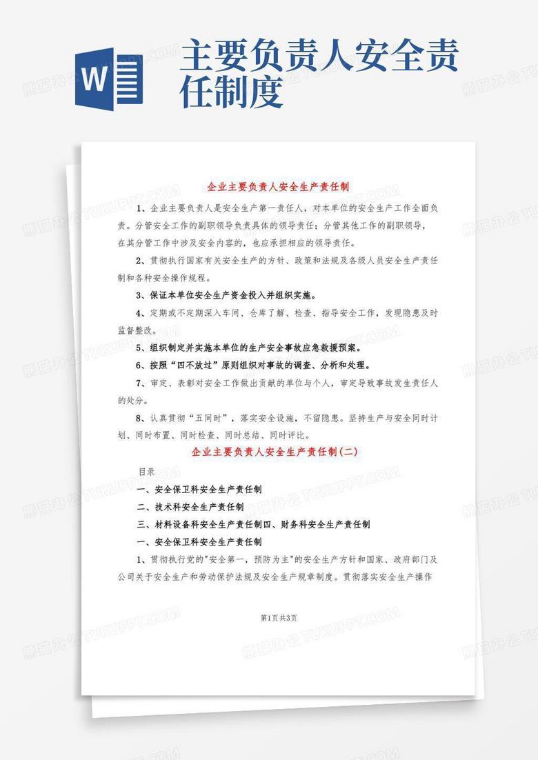 企业主要负责人安全生产责任制 2篇 Word模板下载 编号lxnamjrb 熊猫办公