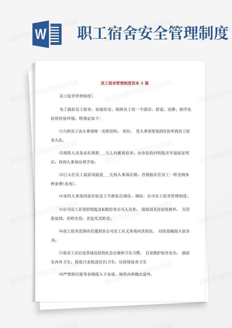 员工宿舍管理制度范本5篇Word模板下载 编号ldnzokvr 熊猫办公