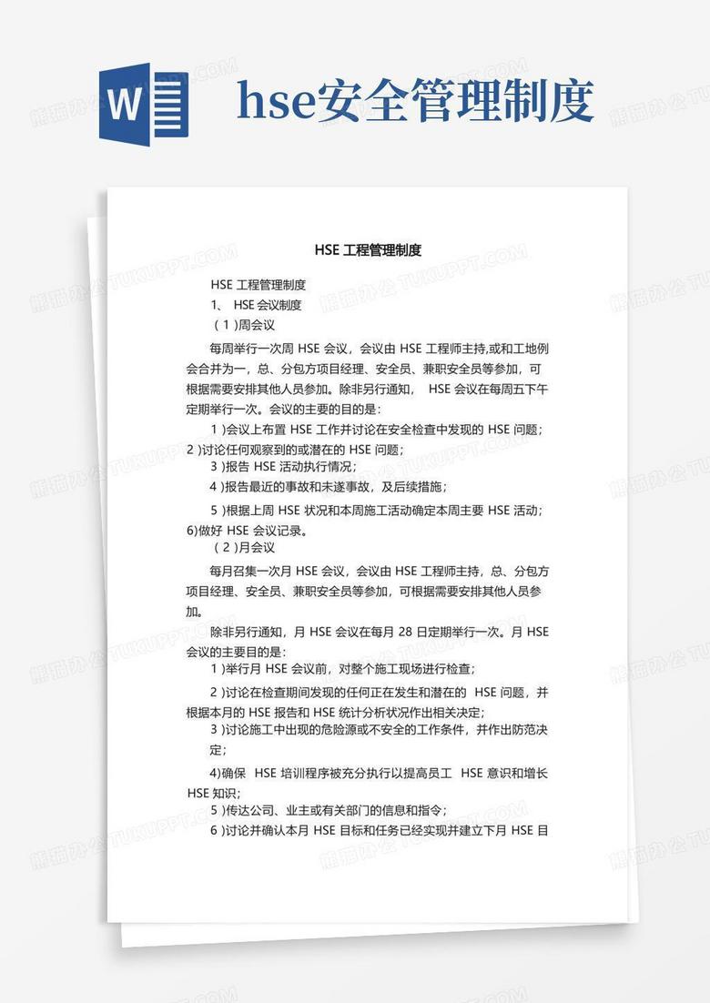 hse工程管理制度 1 Word模板下载 编号qprnorpr 熊猫办公