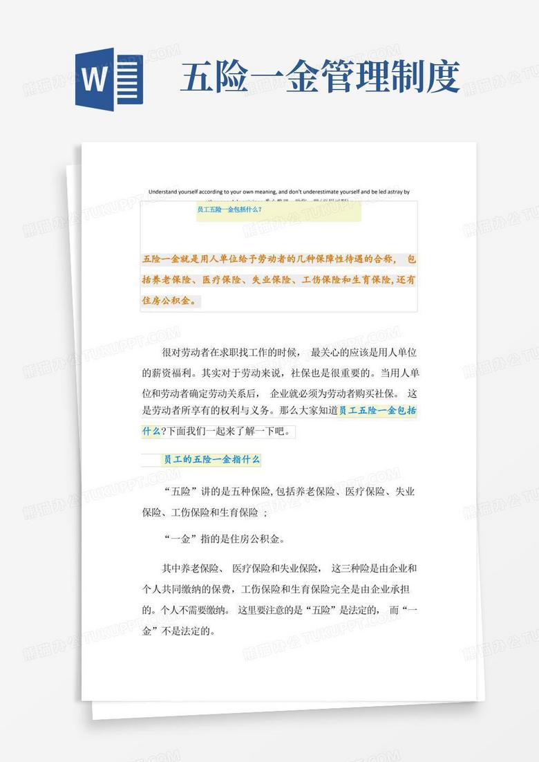 员工五险一金包括什么Word模板下载 编号lxnaerxb 熊猫办公