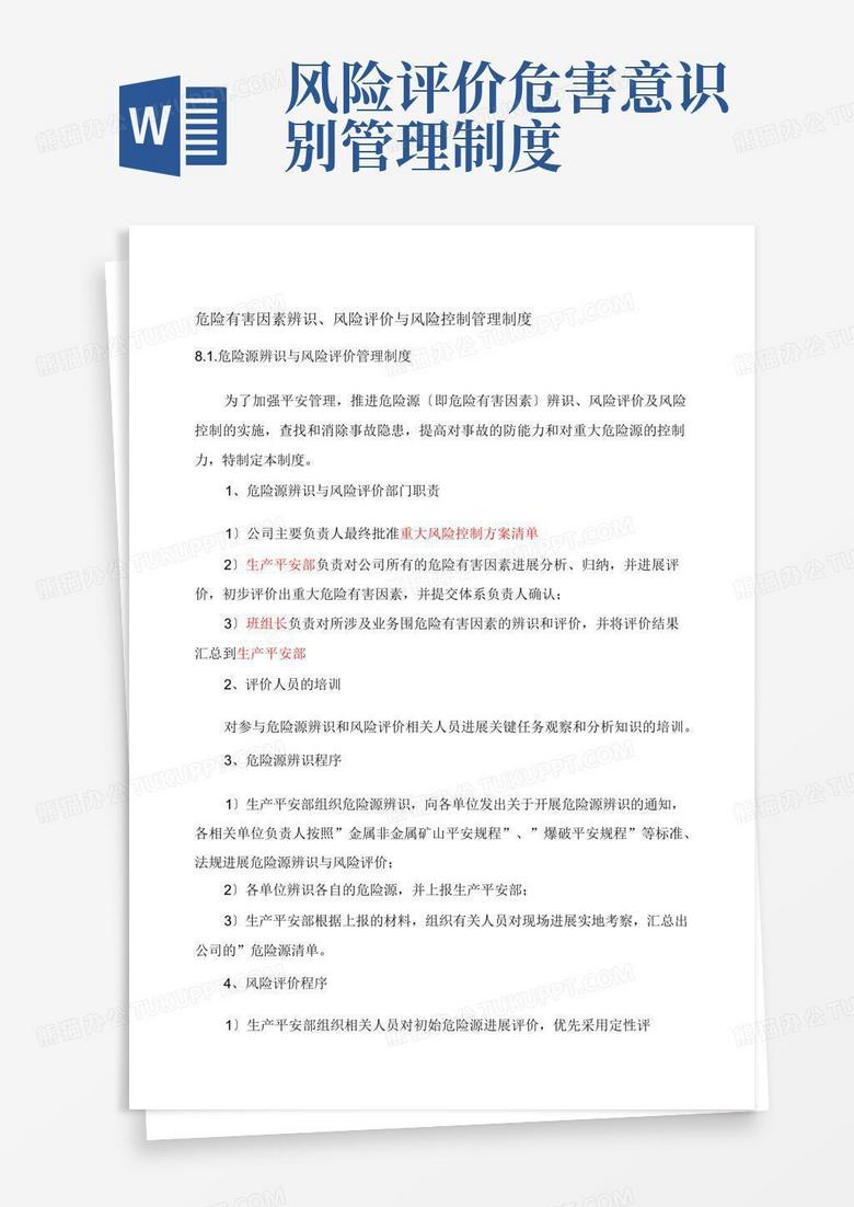 危险有害因素辨识风险评价与风险控制管理制度Word模板下载 编号lprnnnzw 熊猫办公