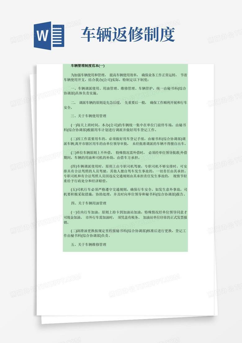 车辆管理制度范本Word模板下载 编号ljvdnwzw 熊猫办公