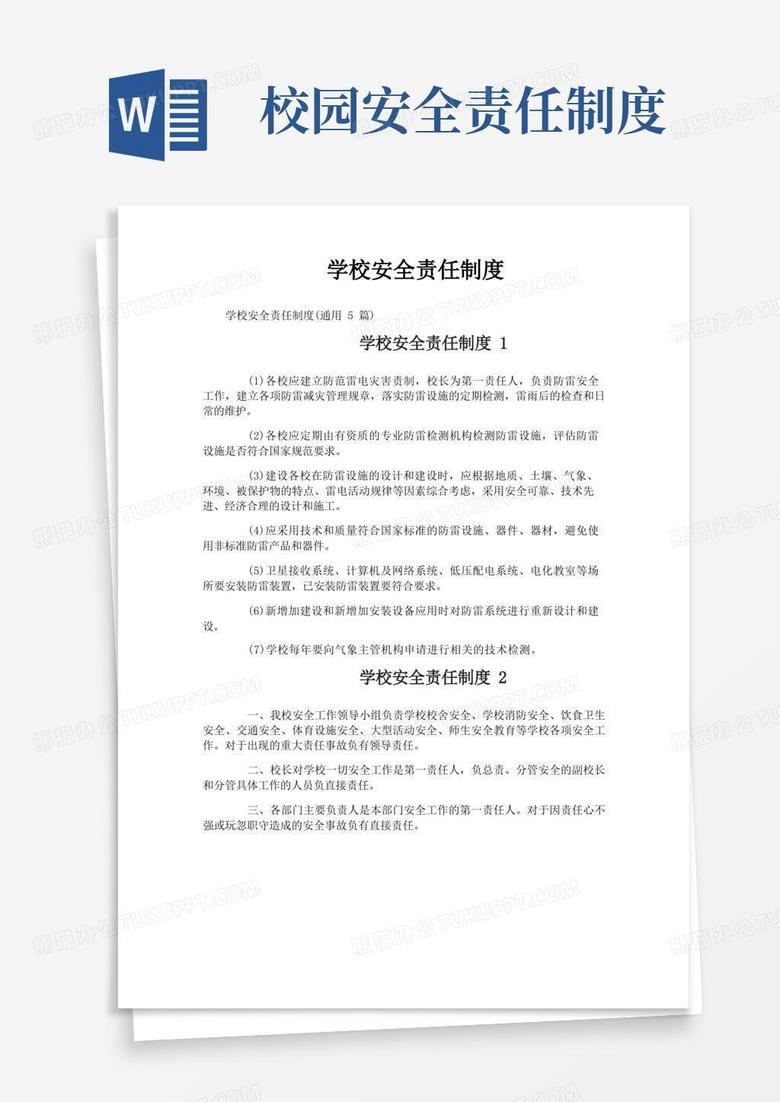 学校安全责任制度Word模板下载 编号ljvdzbkx 熊猫办公