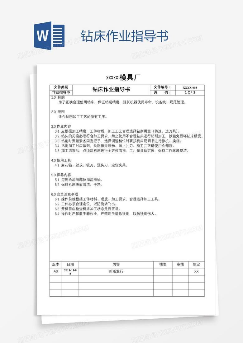 钻床作业指导书Word模板下载 编号vnjmrprv 熊猫办公