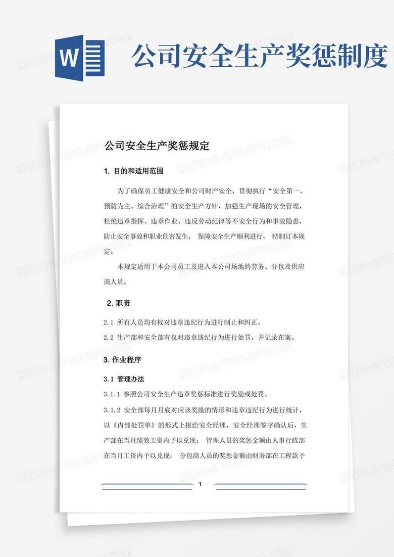 公司安全生产奖惩规定Word模板下载 熊猫办公