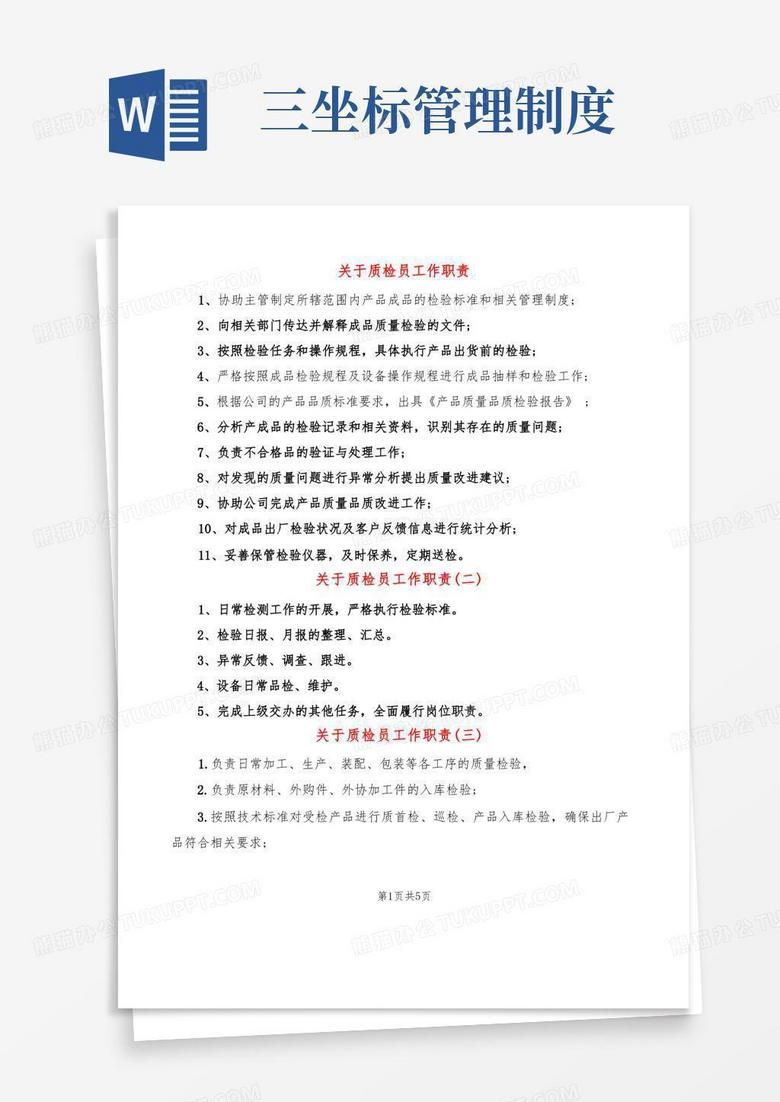 关于质检员工作职责 14篇 Word模板下载 编号lvdpazkm 熊猫办公