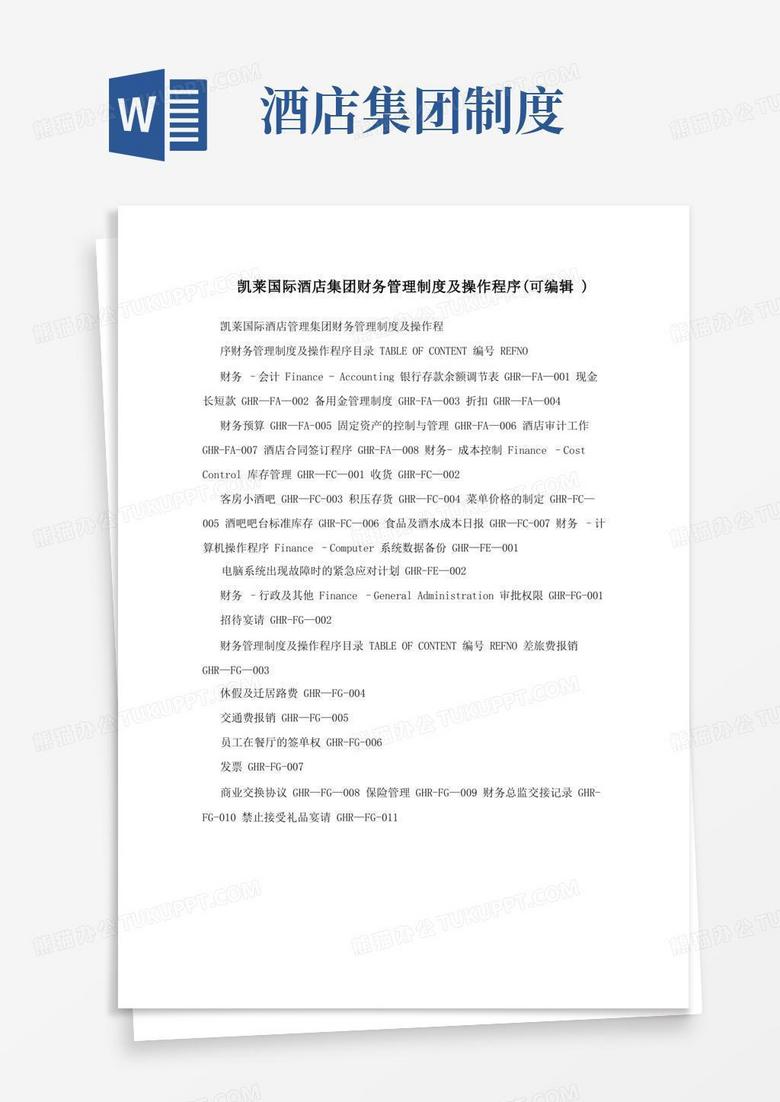 凯莱国际酒店集团财务管理制度及操作程序 可编辑 Word模板下载 编号ldvwpxbe 熊猫办公
