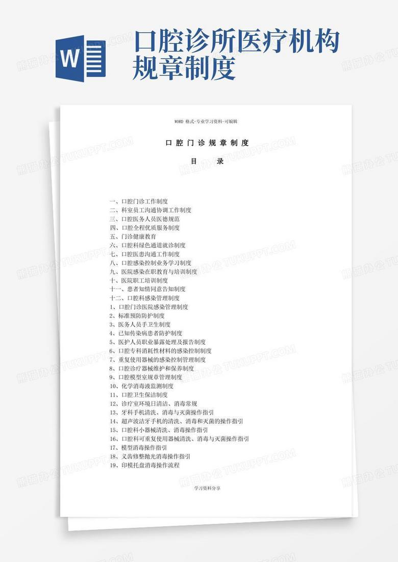 口腔门诊规章制度Word模板下载 编号qoryzdov 熊猫办公