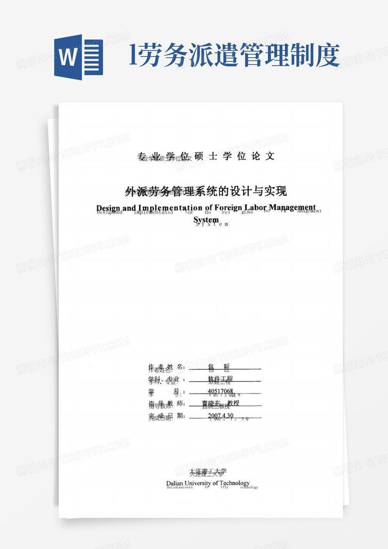 外派劳务管理系统的设计与实现Word模板下载 编号qrmvdgzv 熊猫办公