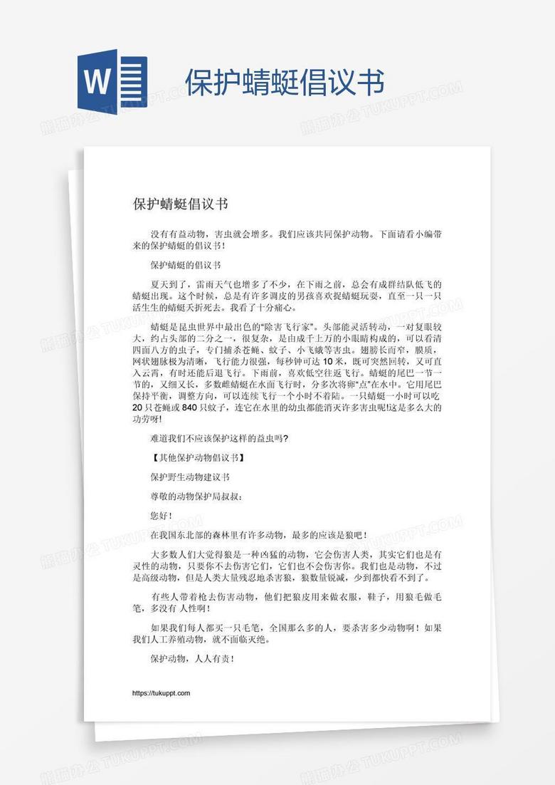 保护蜻蜓倡议书Word模板下载 编号kbwjerge 熊猫办公