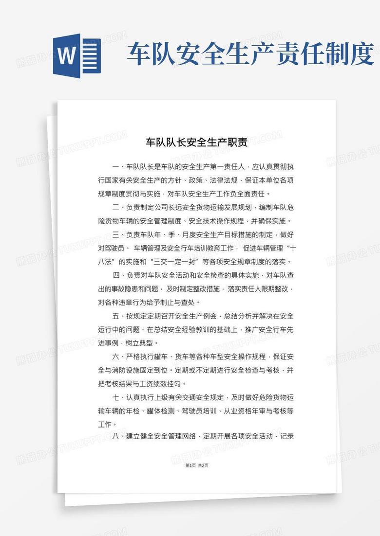 车队队长安全生产职责Word模板下载 编号lpxrxxyb 熊猫办公