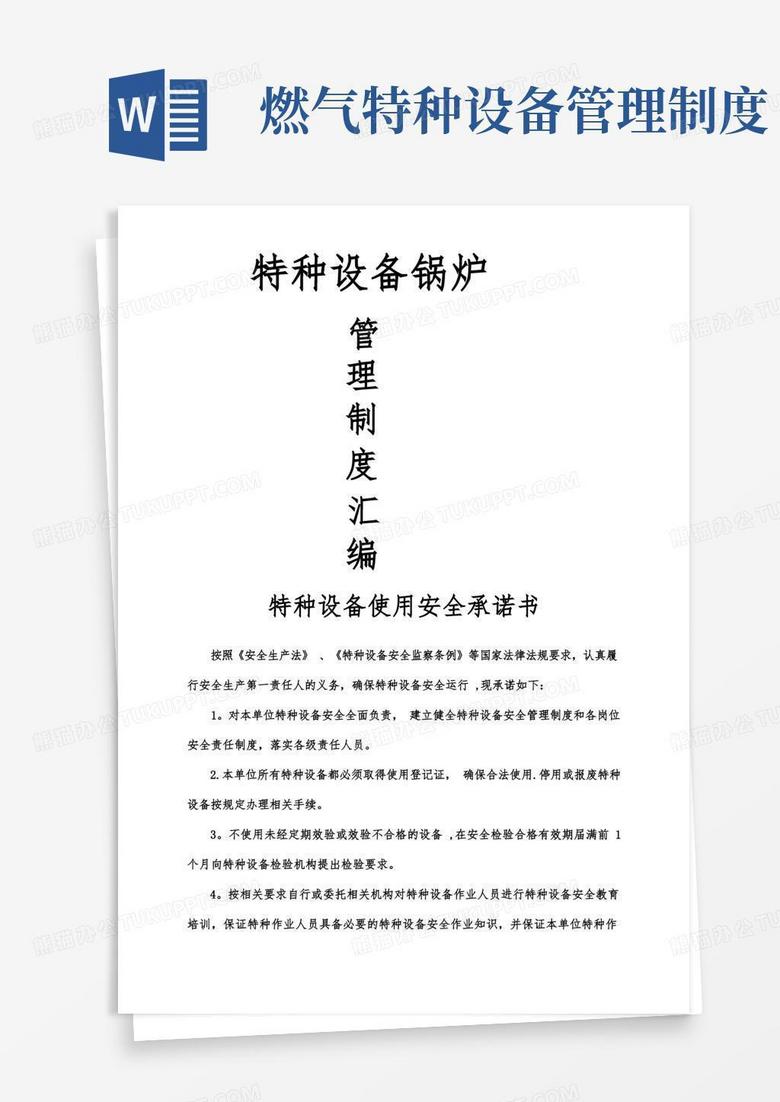 特种设备锅炉管理制度 2 Word模板下载 熊猫办公