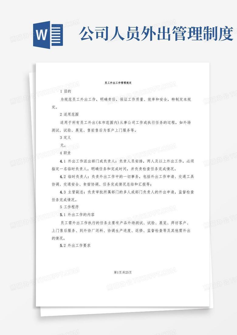 员工外出工作管理规定 6篇 Word模板下载 编号qexvnzxw 熊猫办公