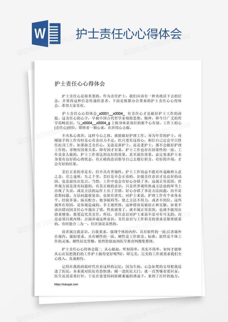护士责任心心得体会Word模板下载 编号enprvwag 熊猫办公