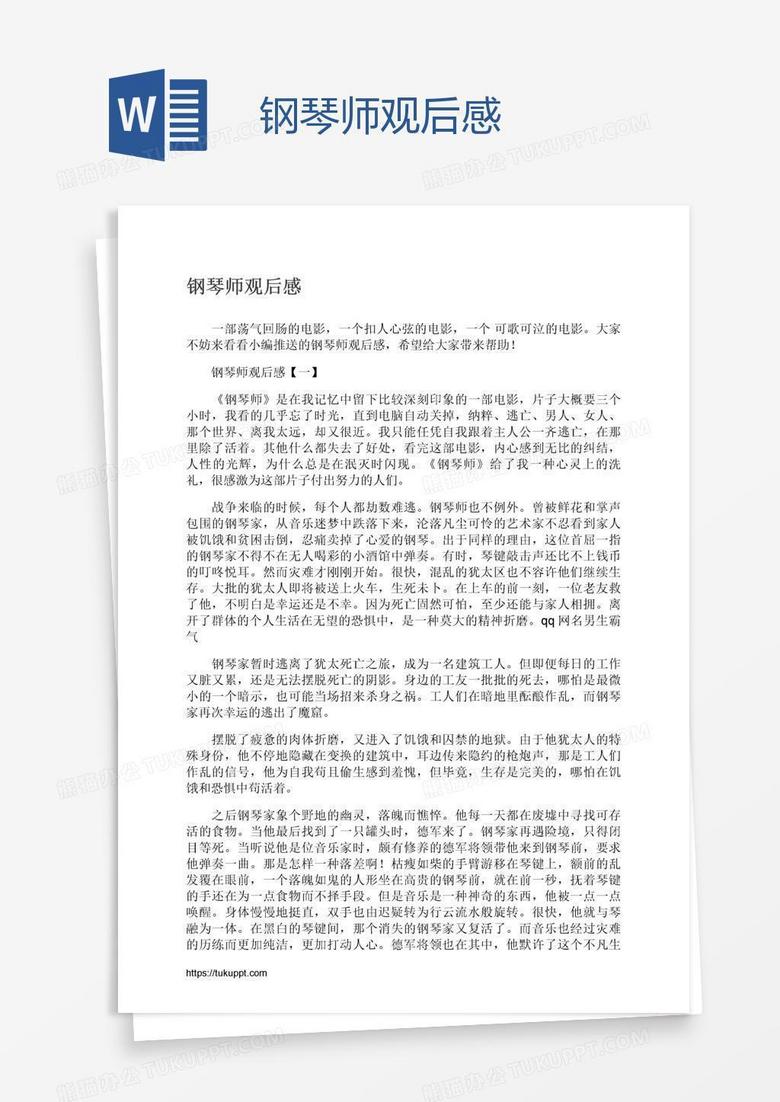 钢琴师观后感Word模板下载 编号zakmbopg 熊猫办公