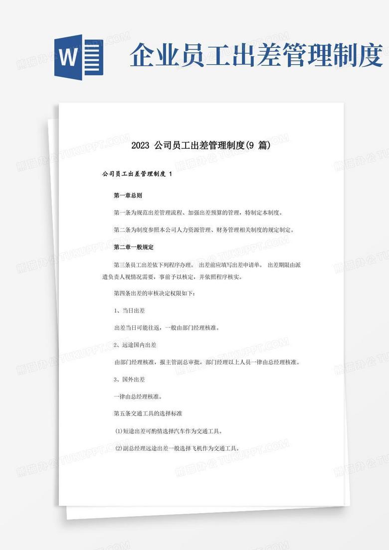 2023公司员工出差管理制度 9篇 Word模板下载 编号qznbmgkd 熊猫办公